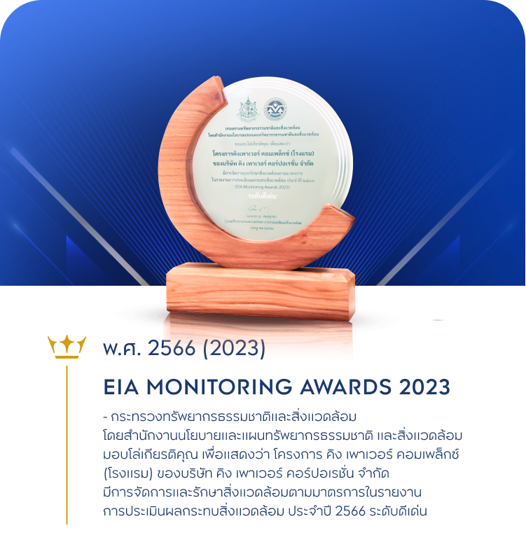 รางวัล - The King Power Corporation